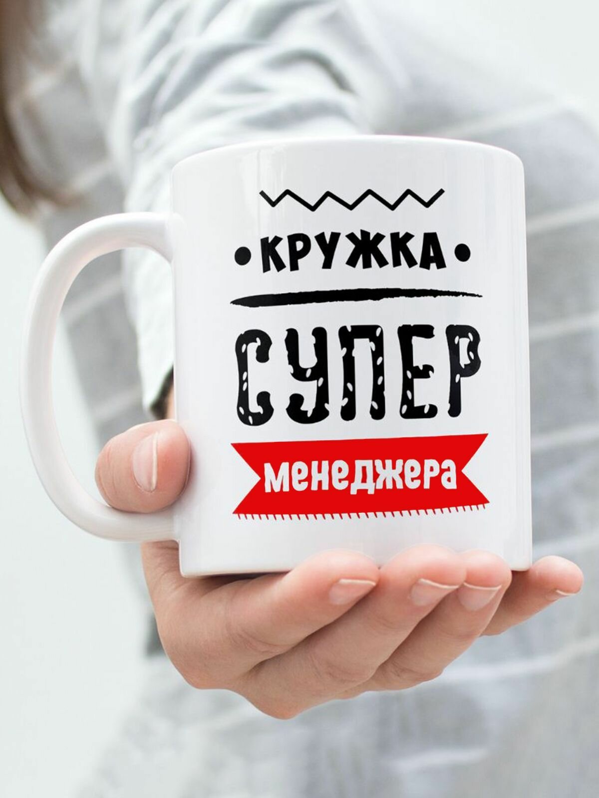 Кружка "Супер менеджера"