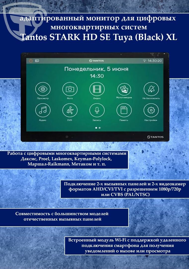 Монитор видеодомофона Tantos Stark HD SE Tuya (Black) XL