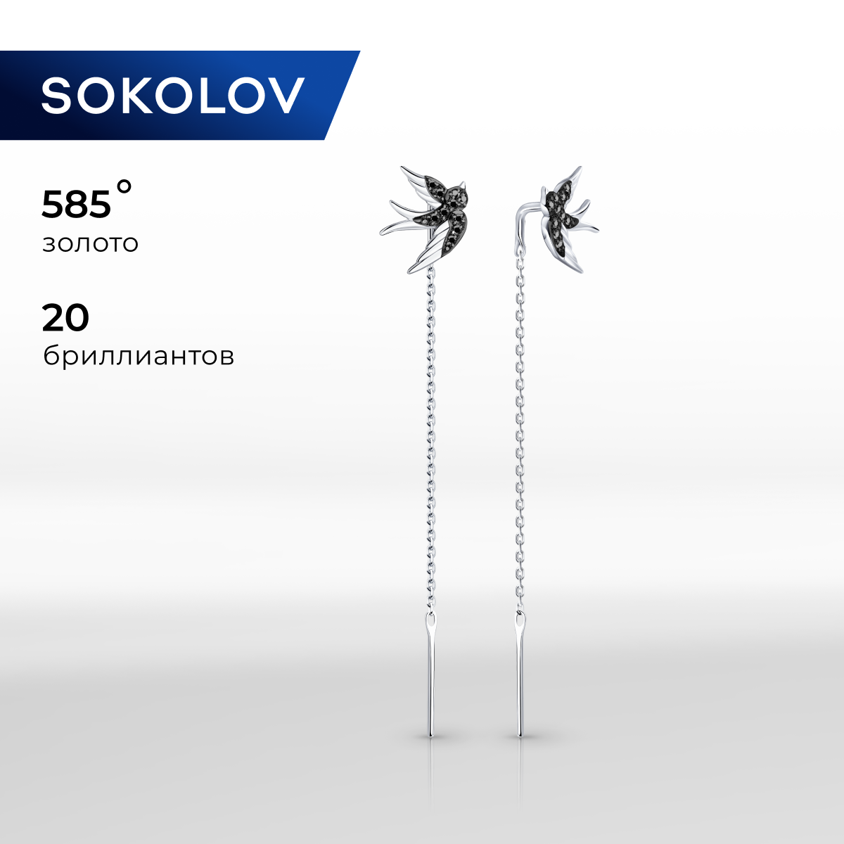 Серьги цепочки, белое золото, 585 проба, бриллиант