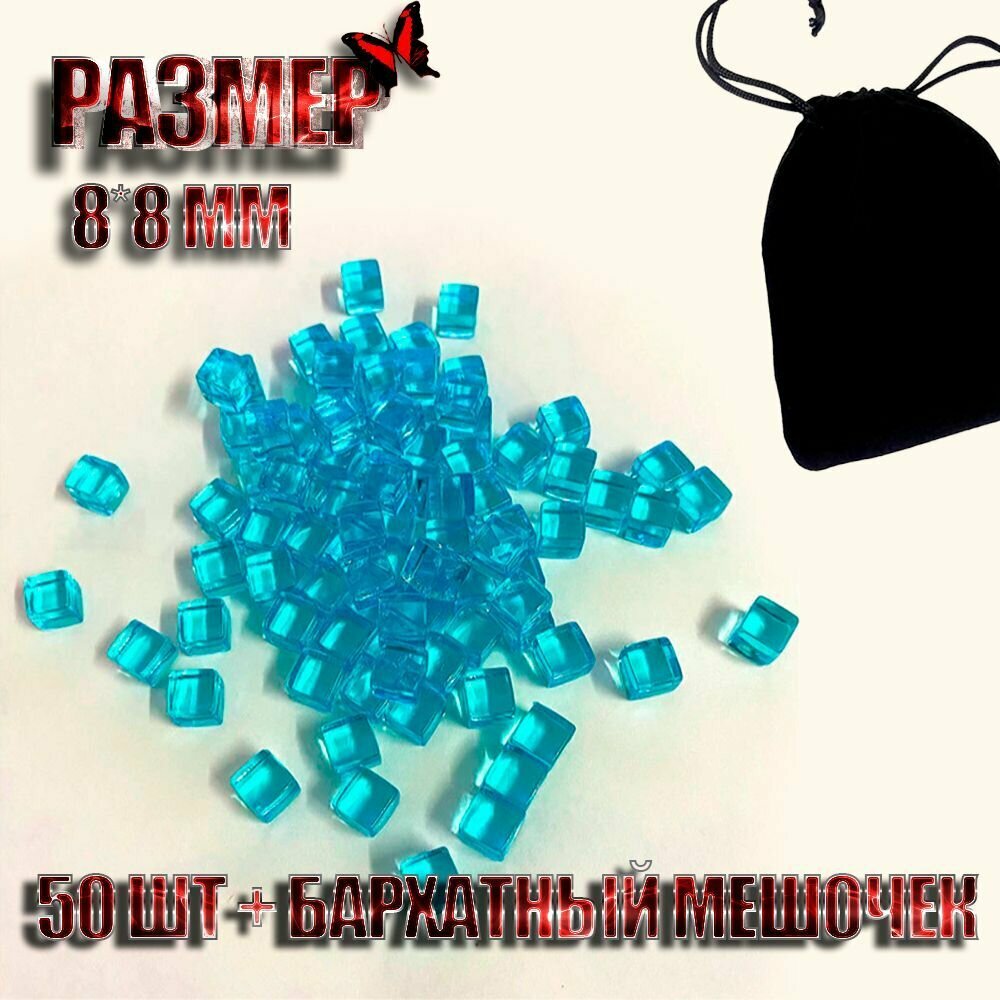 Акриловые бирюзовые кубики/фишки/токены 50шт