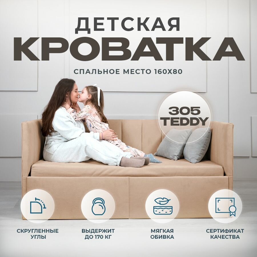 Детский диван-кровать 160 80 см Аврора темно-бежевый с ящиком, кровать детская от 3х лет, 2 спинки с матрасом