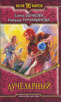 Лучезарный