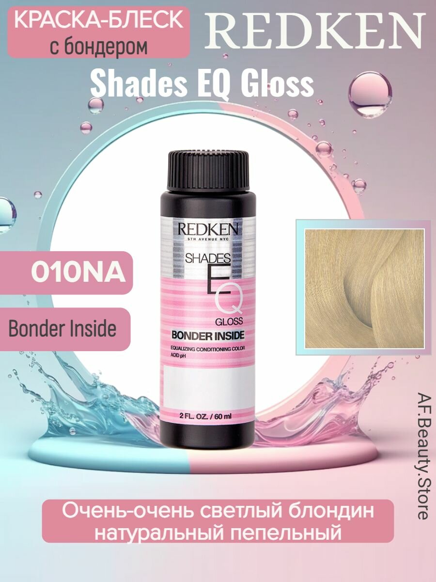 Redken Shades EQ Bonder Inside 010NA Marble - Краска-блеск без аммиака с бондером 60 мл