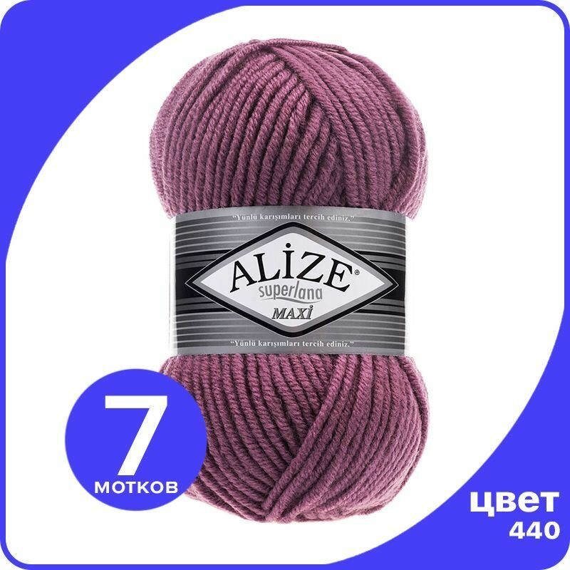 Пряжа для вязания Alize Superlana MAXI цвет 440 темная роза, 100 г / 100 м, 7 мотков