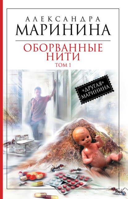 Оборванные нити. Том 1 [Цифровая книга]
