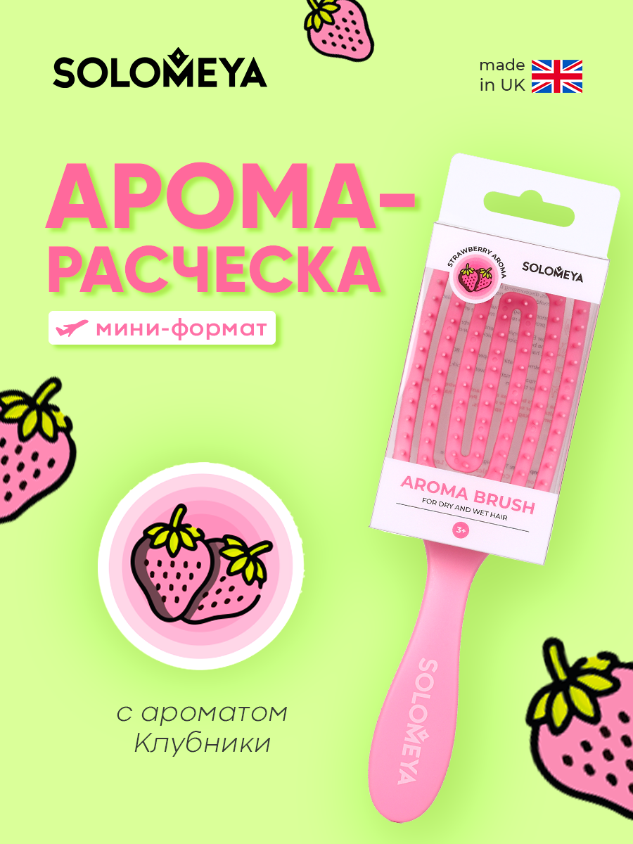Solomeya Расческа для сухих и влажных волос Прямоугольная мини с ароматом Клубники