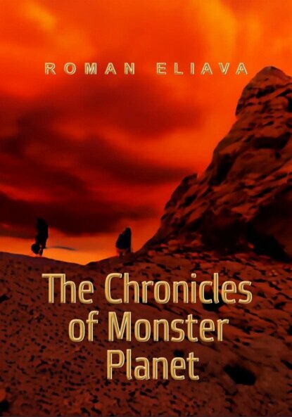 The Chronicles of Monster Planet [Цифровая книга]