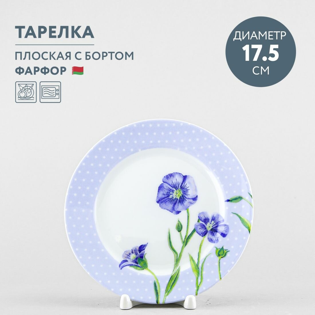 Тарелка десертная 17.5 см Добрушский фарфоровый завод Ситец. Лен
