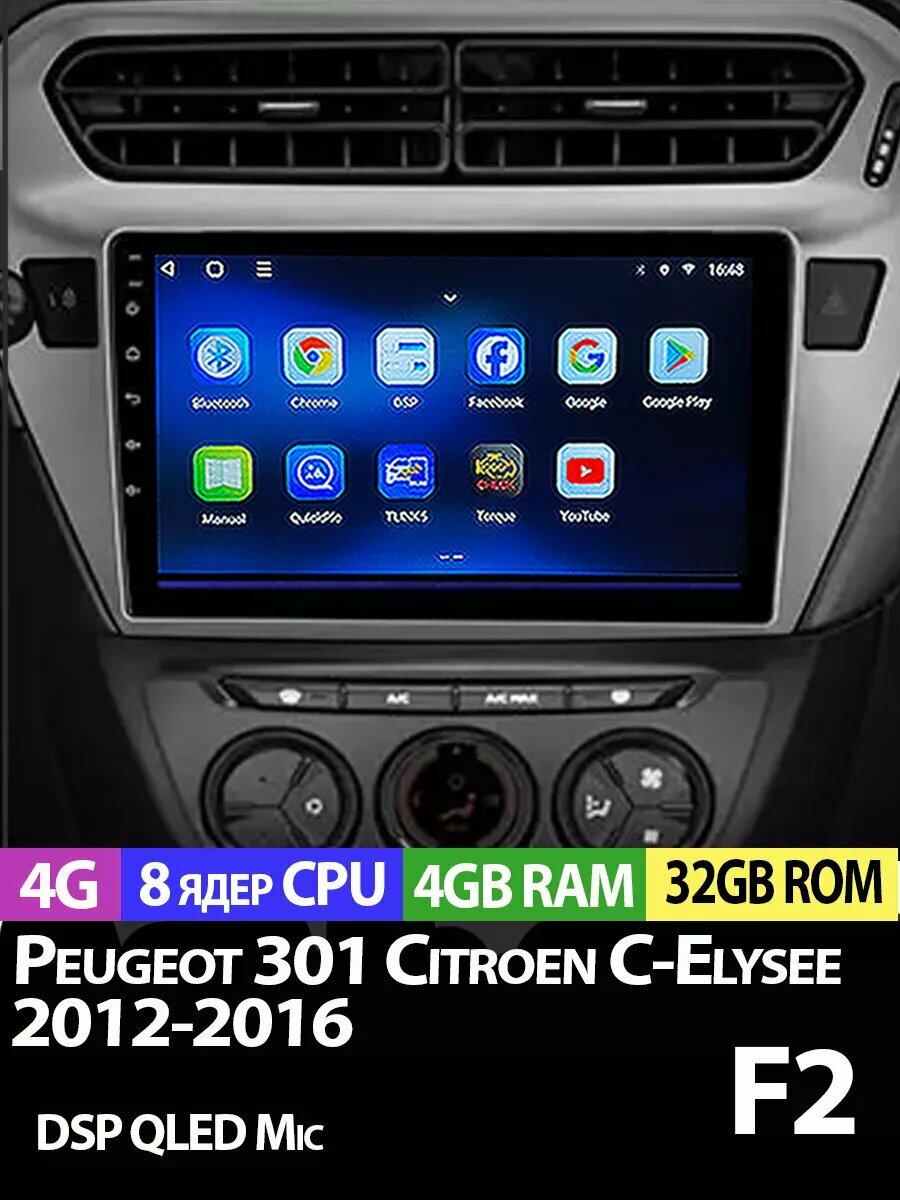 Магнитола TS18 PRO Peugeot 301 2012-2016 4/32Gb, Bluetooth, FM/AM, GPS