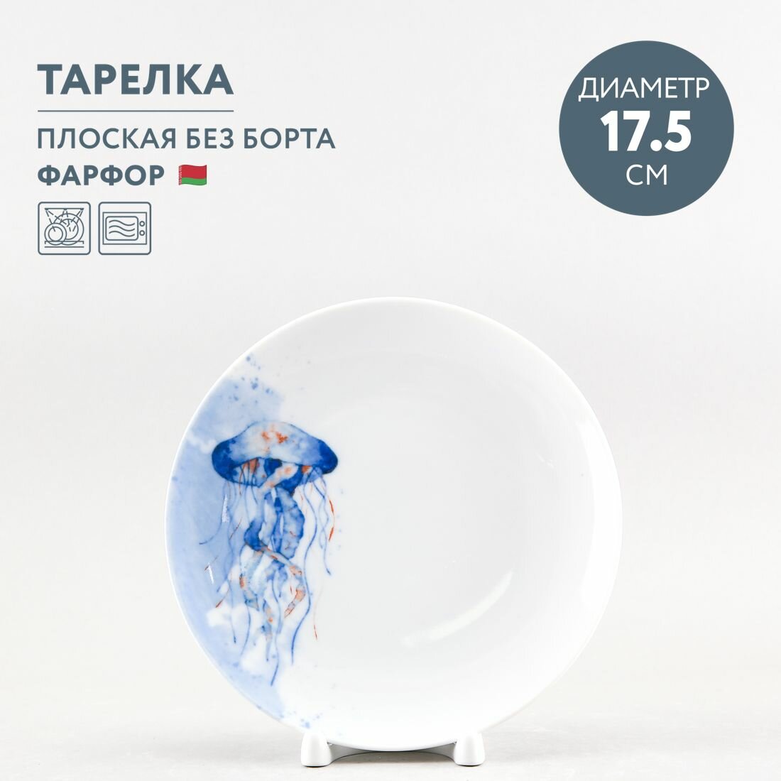 Тарелка десертная 17.5 см Добрушский фарфоровый завод Океан