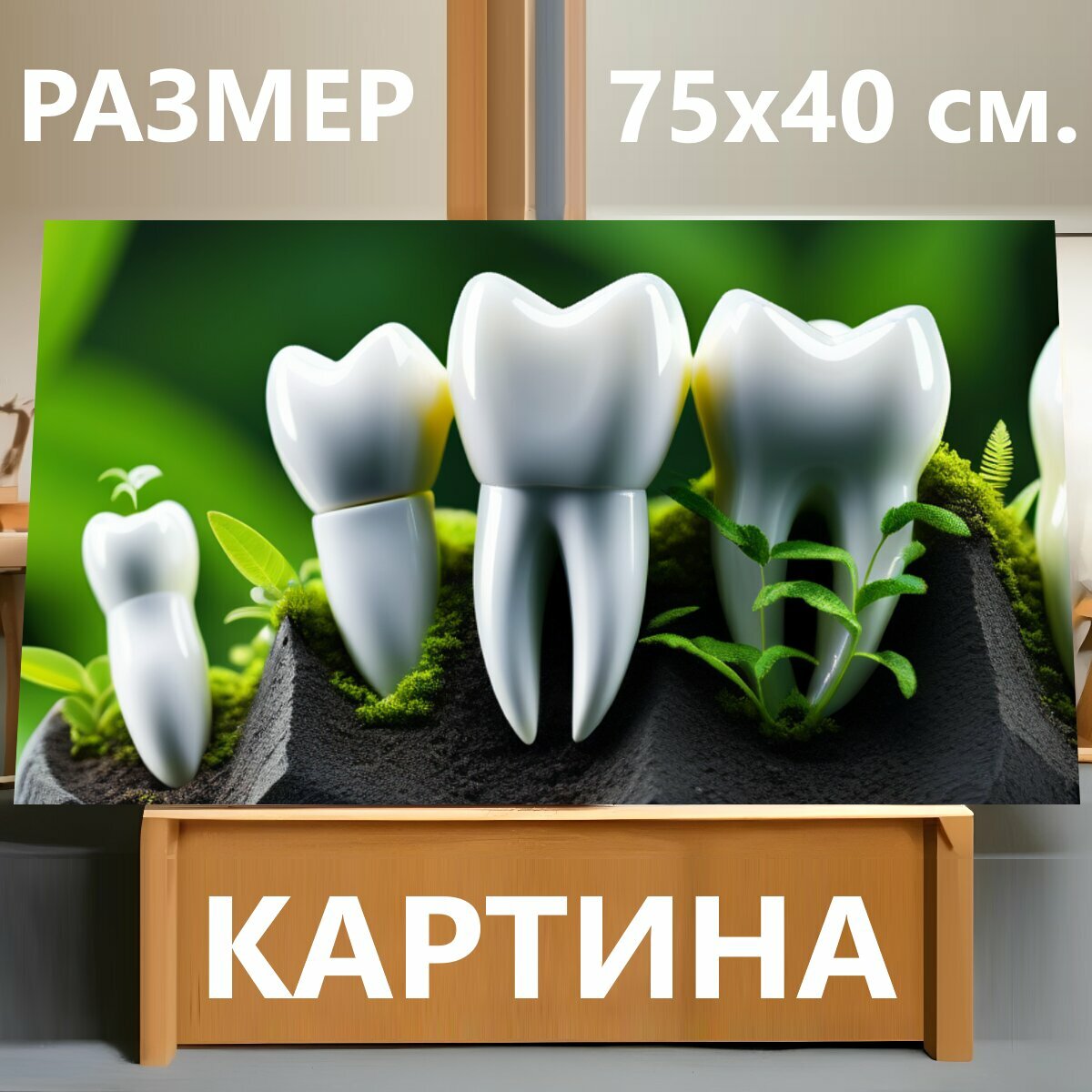 Картина на холсте "Стоматология и экология: зубы из растений" на подрамнике 75х40 см. для интерьера