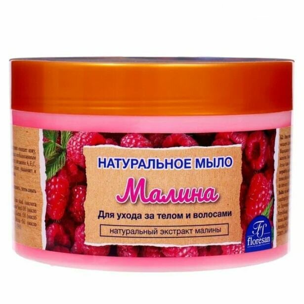 Floresan Натуральное мыло Малина, для ухода за телом и волосами, 450 гр