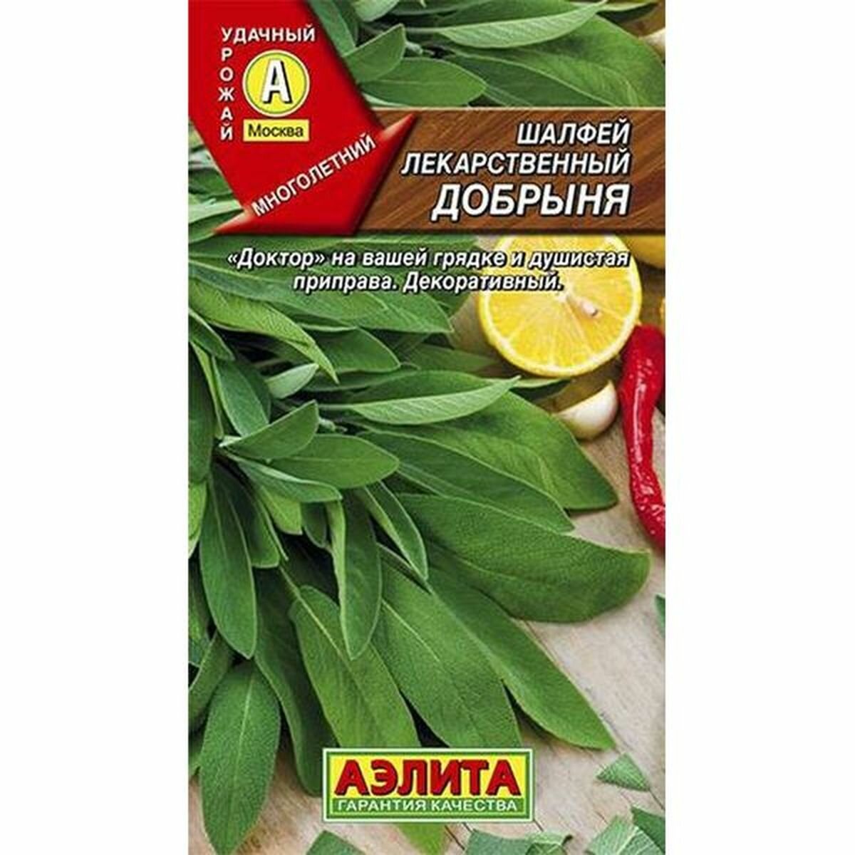 Семена Шалфей Добрыня, лекарственный, Аэлита, 1 пачка - 0.2г семян