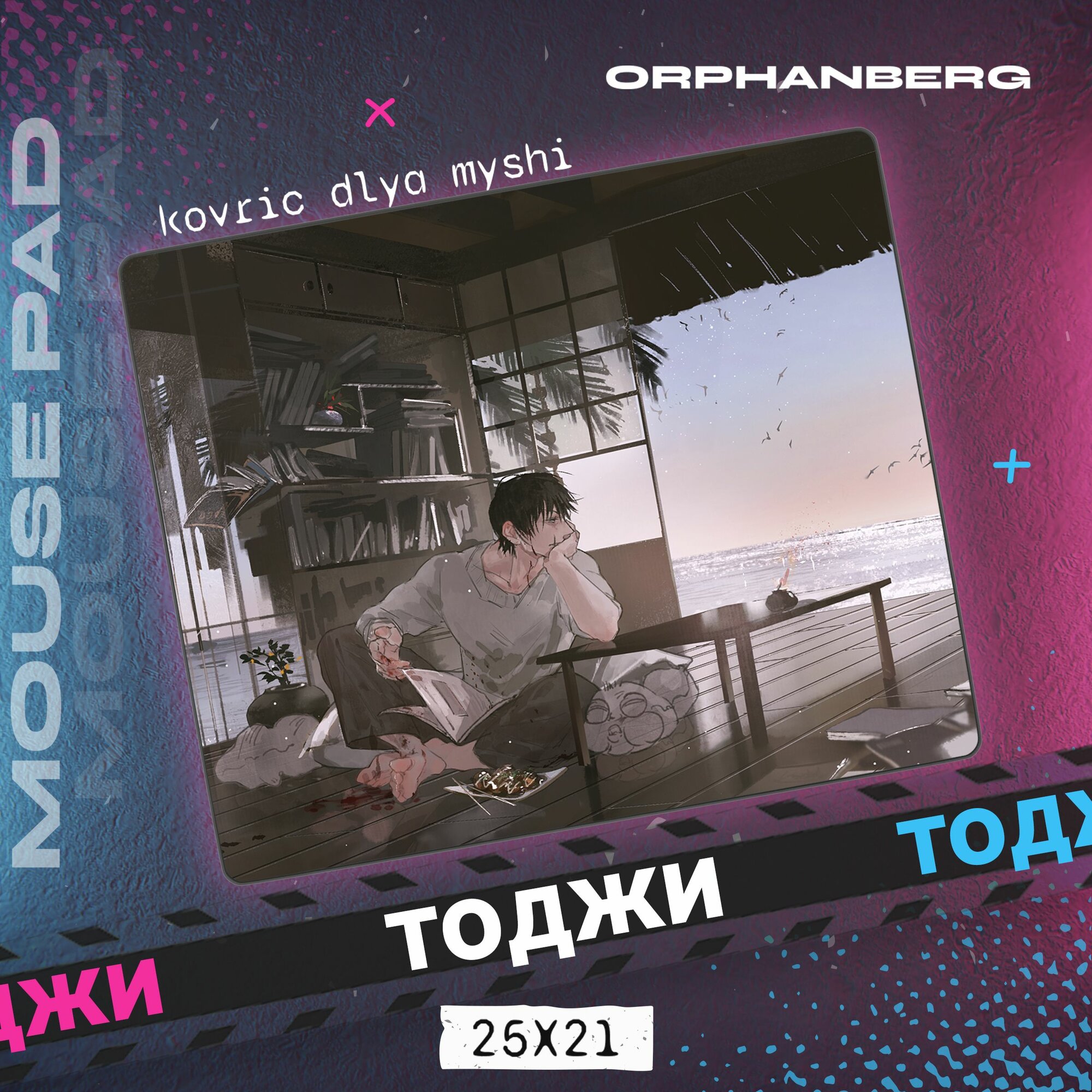 Коврик для мыши Магическая битва Тоджи