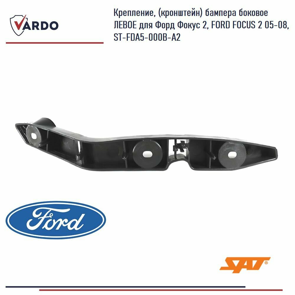 Крепление, кронштейн переднего бампера боковое левое для Форд Фокус 2, FORD FOCUS 2 05-08, ST-FDA5-000B-A2