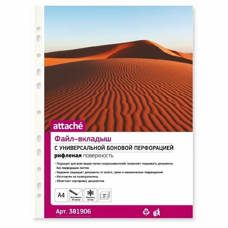 Attache Файл-вкладыш А4, 25мкм, с перфорацией, 100 шт в упаковке