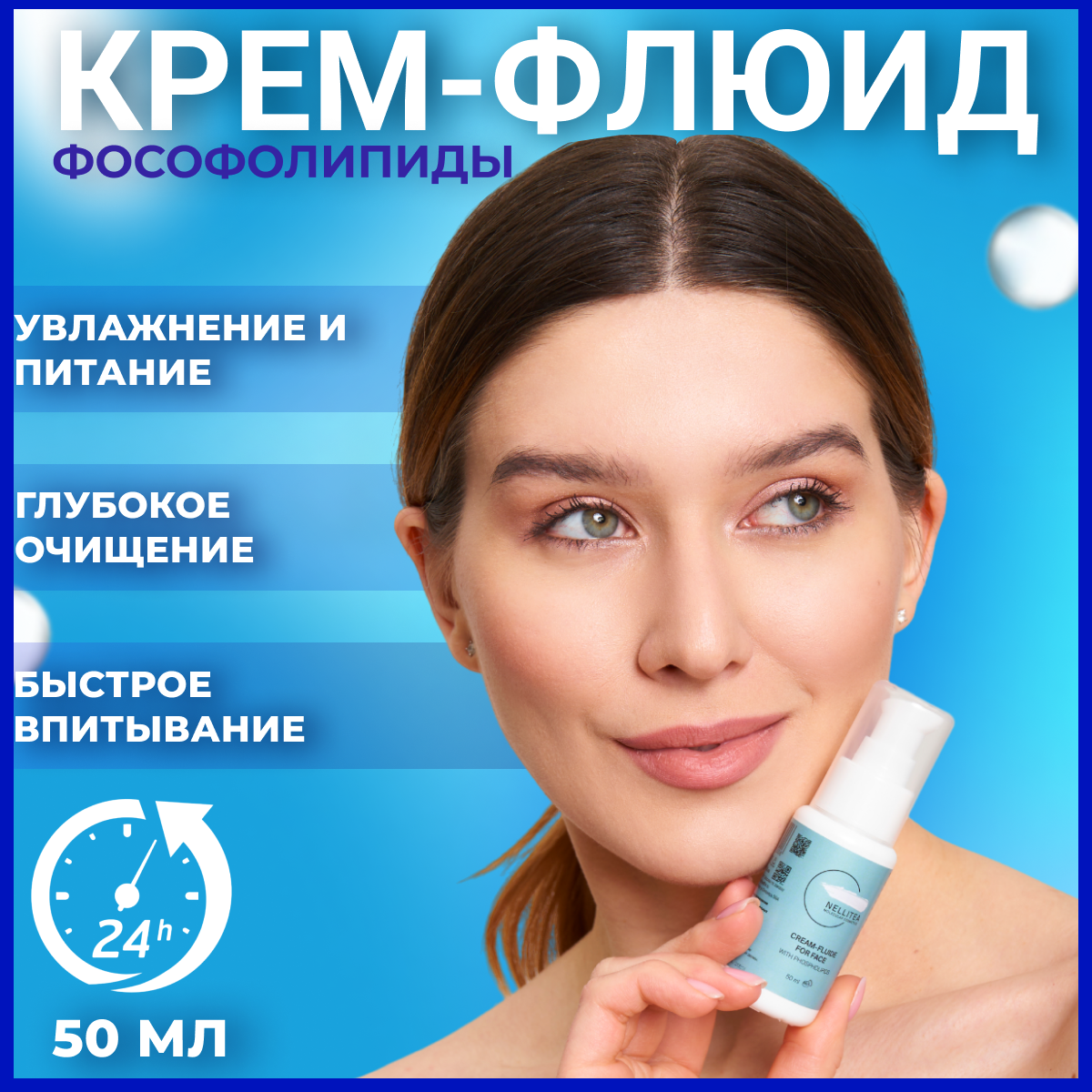 Увлажняющий крем для лица для всех типов кожи Nellitea, 50мл