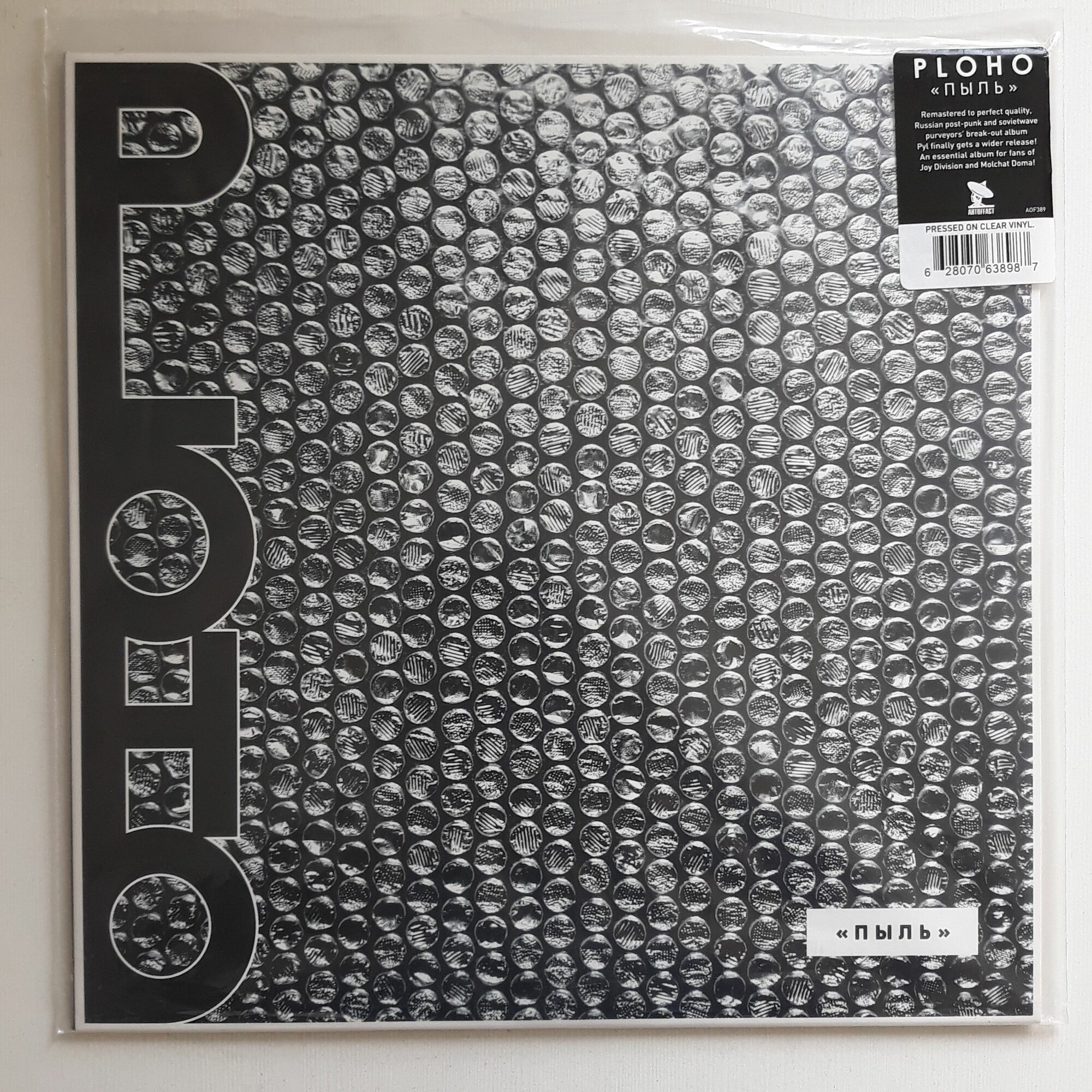 Виниловая пластинка Ploho - Пыль (прозрачный) LP