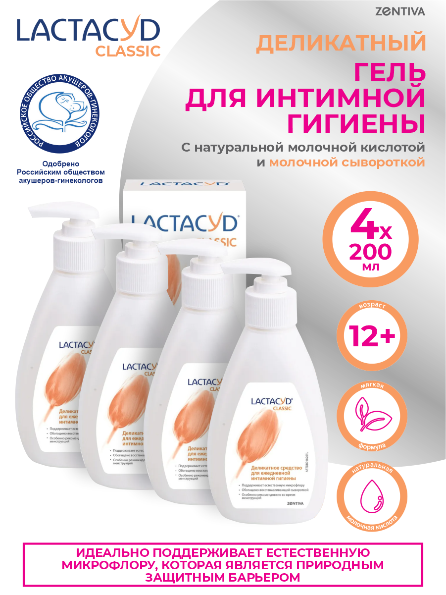 Средство для интимной гигиены LACTACYD CLASSIC Ежедневное 200 мл. х 4 шт.