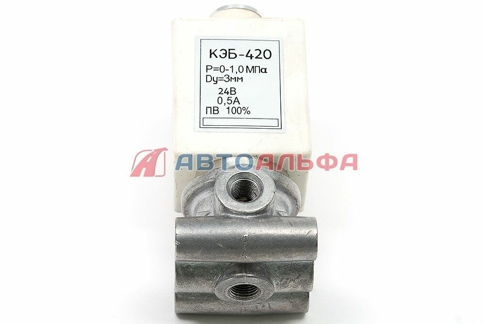 Клапан электромагнитный КЭБ-420 КАМАЗ