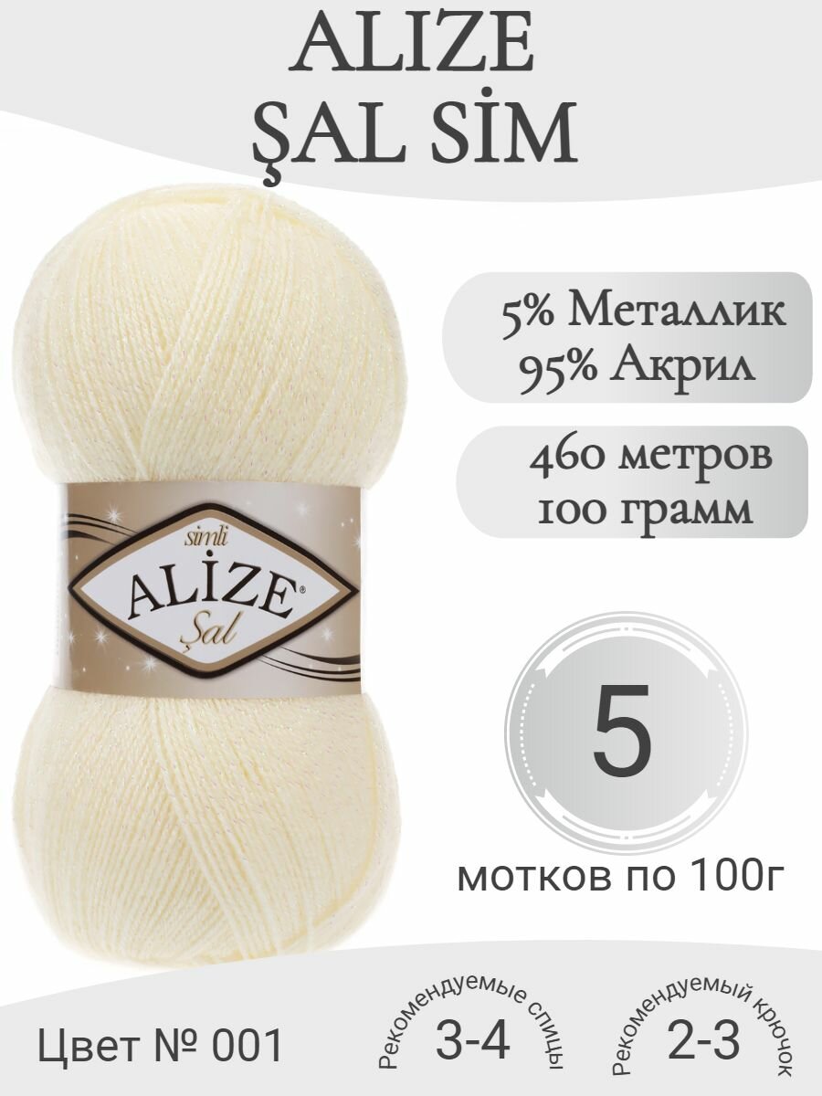 Пряжа с люрексом Alize Sal Simli (Ализе Шал Симли) 01-кремовый