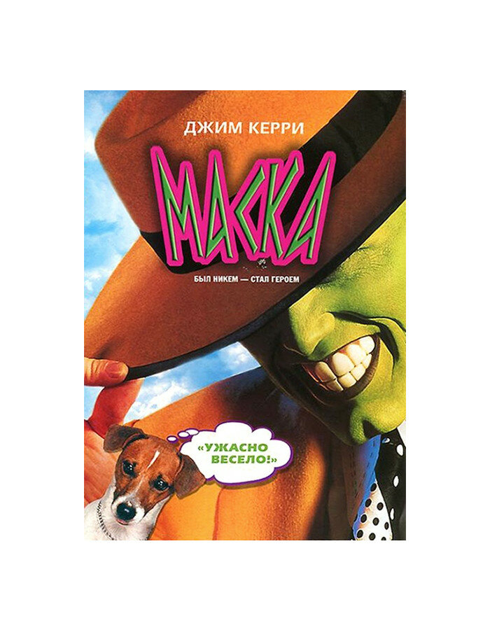 Маска (региональное издание)