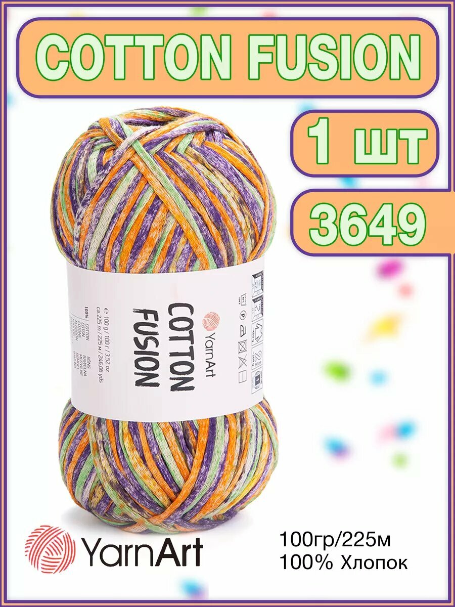 Хлопковая пряжа Cotton fusion 3649, 100г/225м - 1 моток