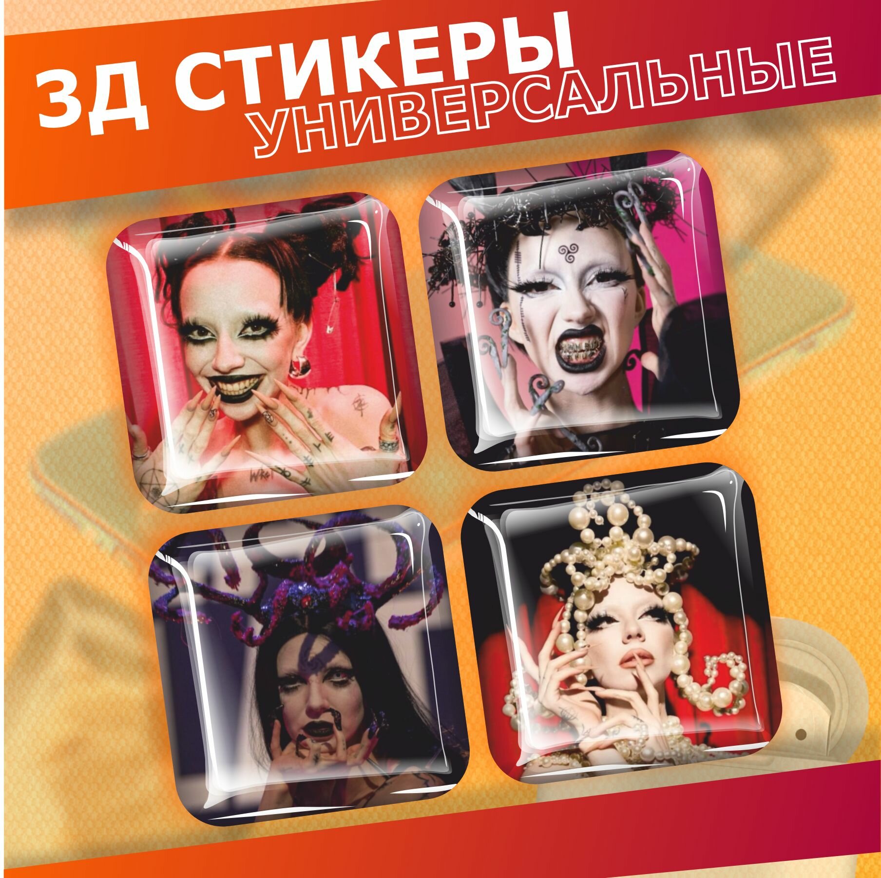 Наклейки на телефон 3д стикеры Bambie Thug евровидение 2024