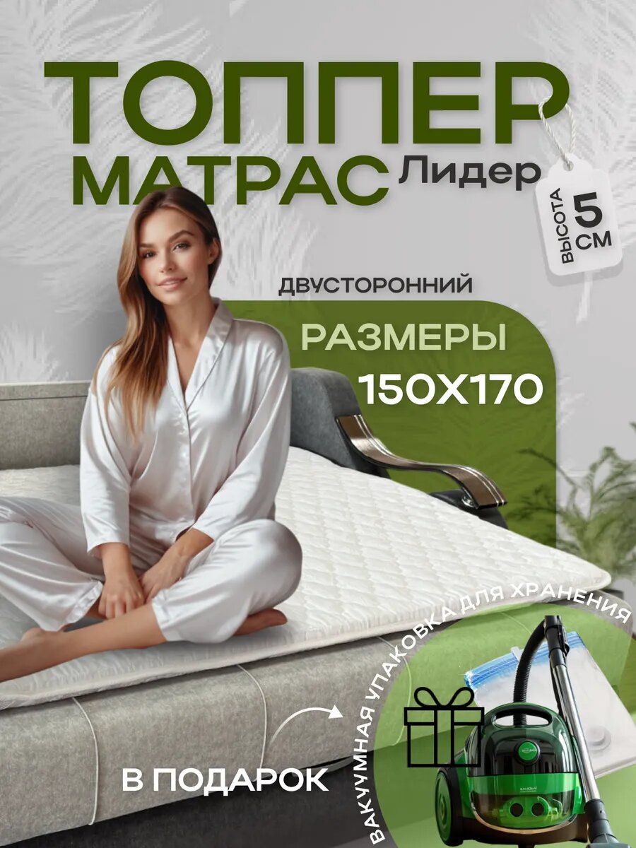 Топпер-матрас PRAKTIK "Лидер", 150х170х5 см, двухсторонний, беспружинный, пенополиуретан