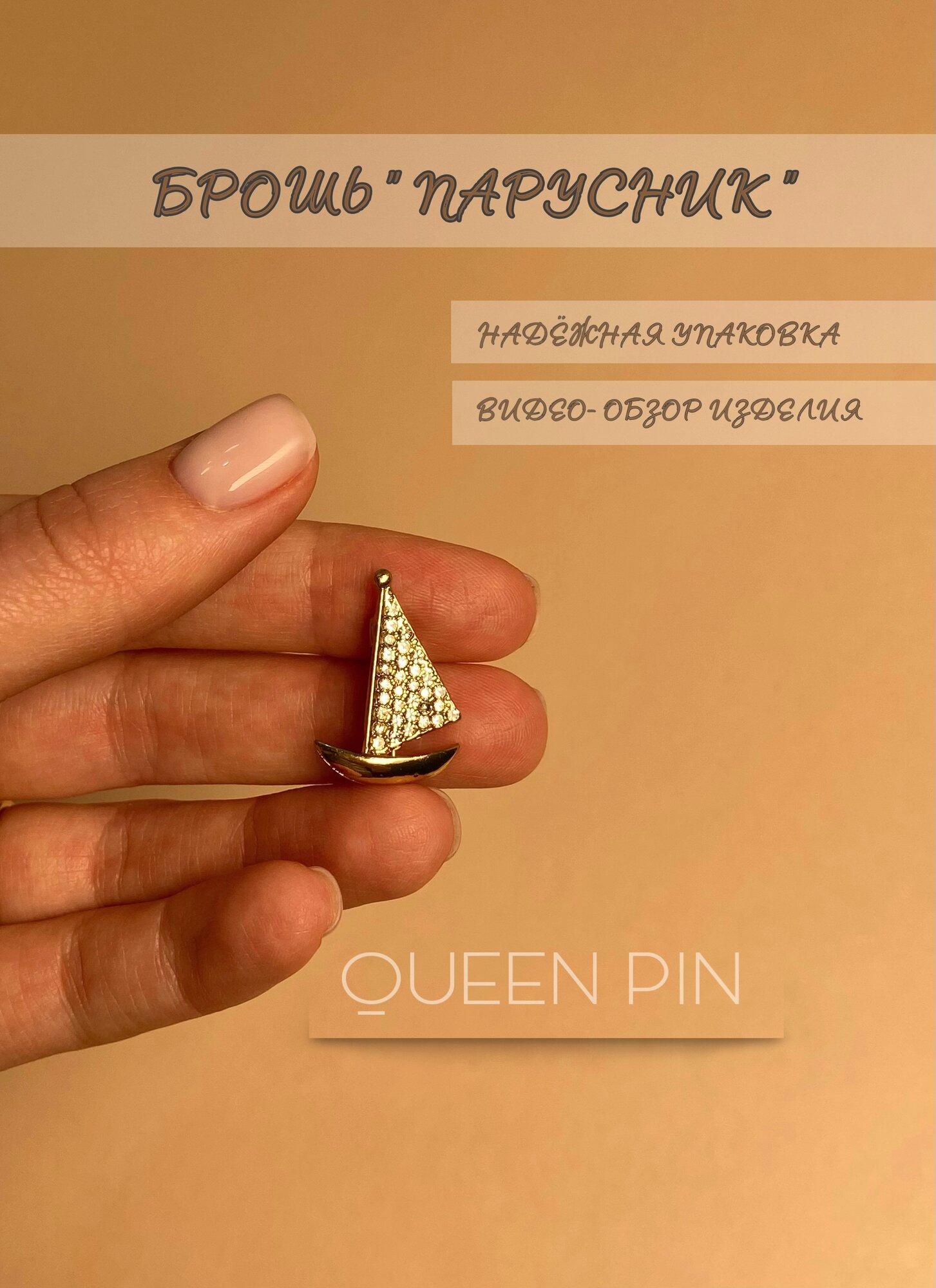 Брошь, стразы, кристалл