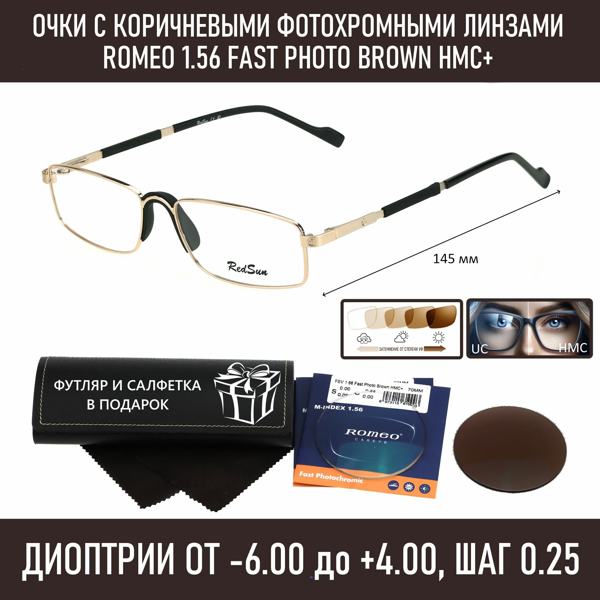 Фотохромные очки для чтения с футляром на магните RED SUN мод. 8622 Цвет 1 с линзами ROMEO 1.56 FAST Photocolor BROWN, HMC+ +4.00 РЦ 64-66
