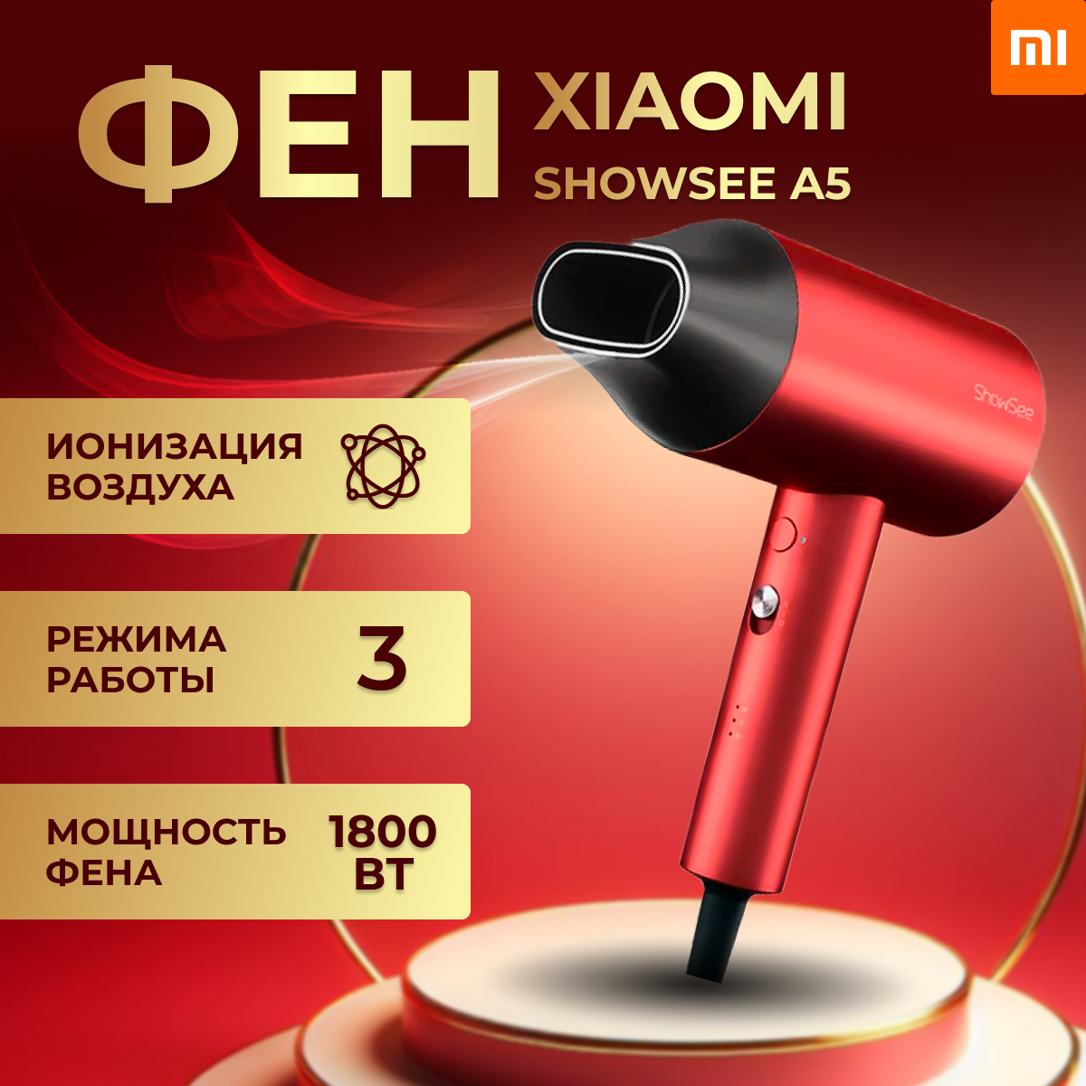 Фен для волос ShowSee Constant Temperature 1800W A5-G Red