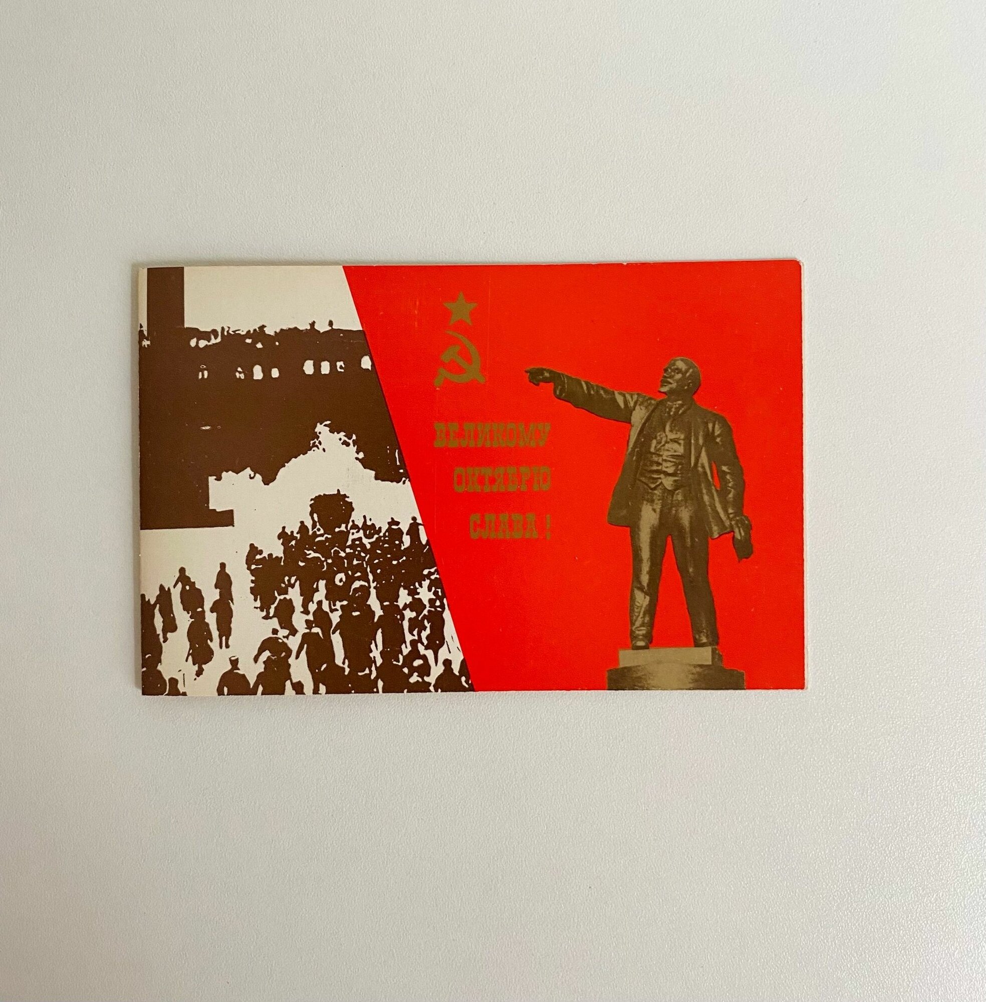 Открытка "Великому октябрю слава!" СССР 1980год. Ленин. Серп и молот. Л. Серышев.