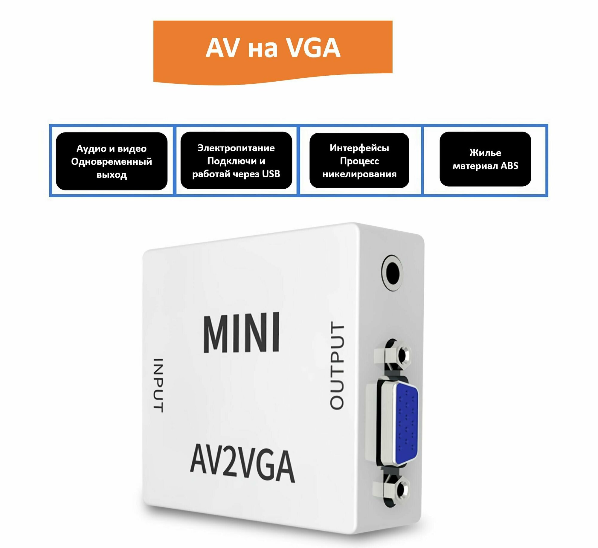 Конвертер-переходник AV/VGA