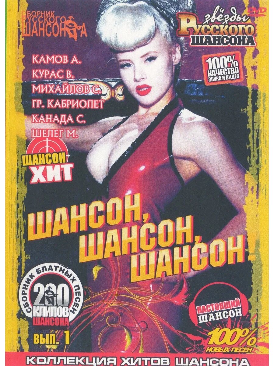 Шансон хит (2 DVD)