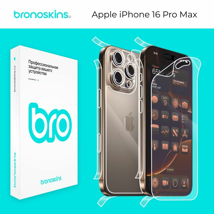 Матовая бронированная пленка на заднюю панель Apple iPhone 16 Pro Max