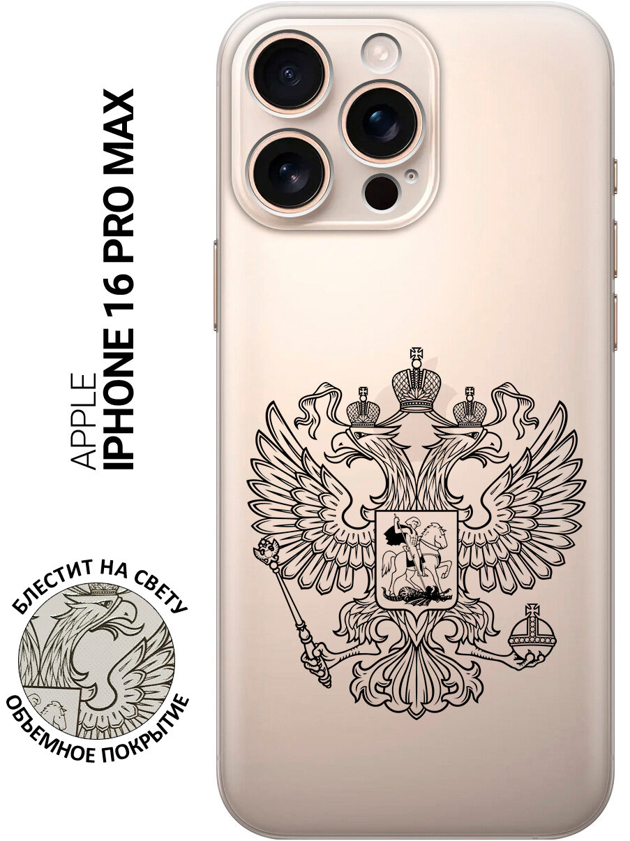 Силиконовый чехол на Apple iPhone 16 Pro Max с принтом "Двуглавый орел линиями" прозрачный