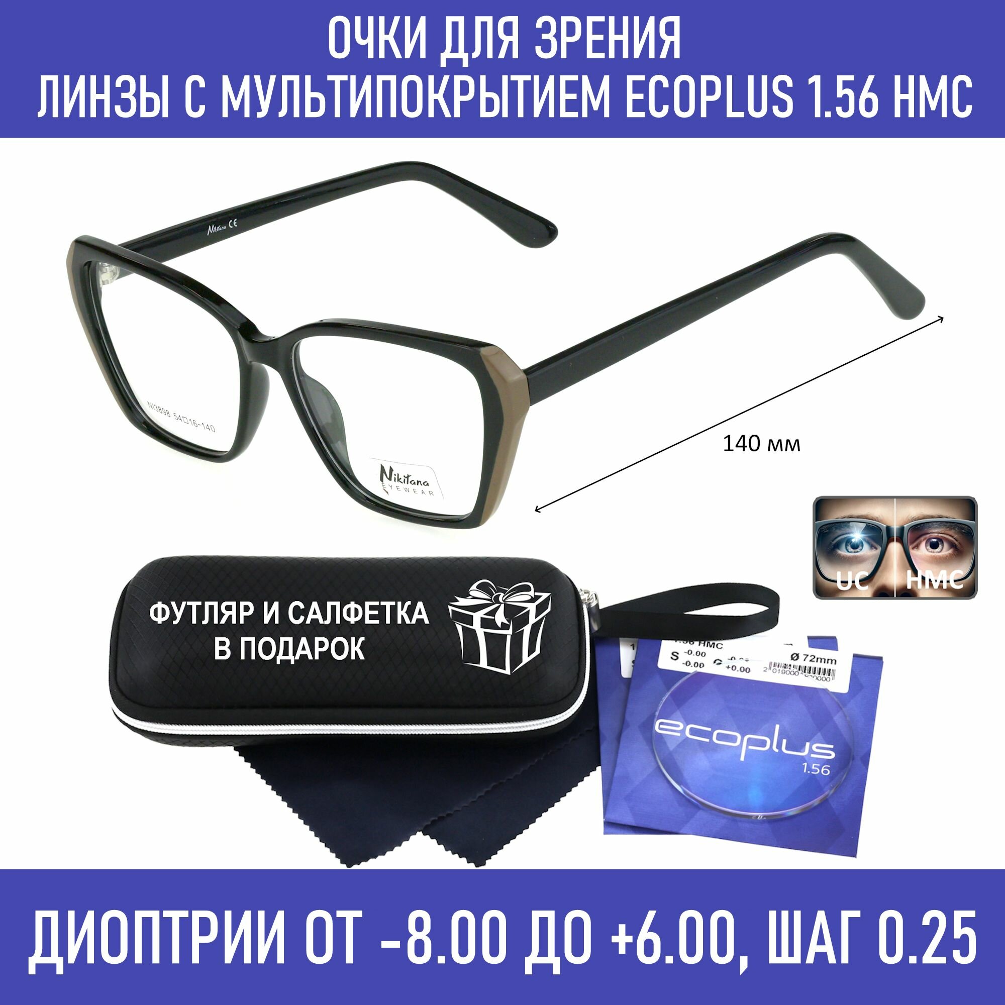 Очки по рецепту с футляром +5.50 РЦ 62-64 NIKITANA мод. NI3898 Цвет 1 с линзами с мультипокрытием HMC