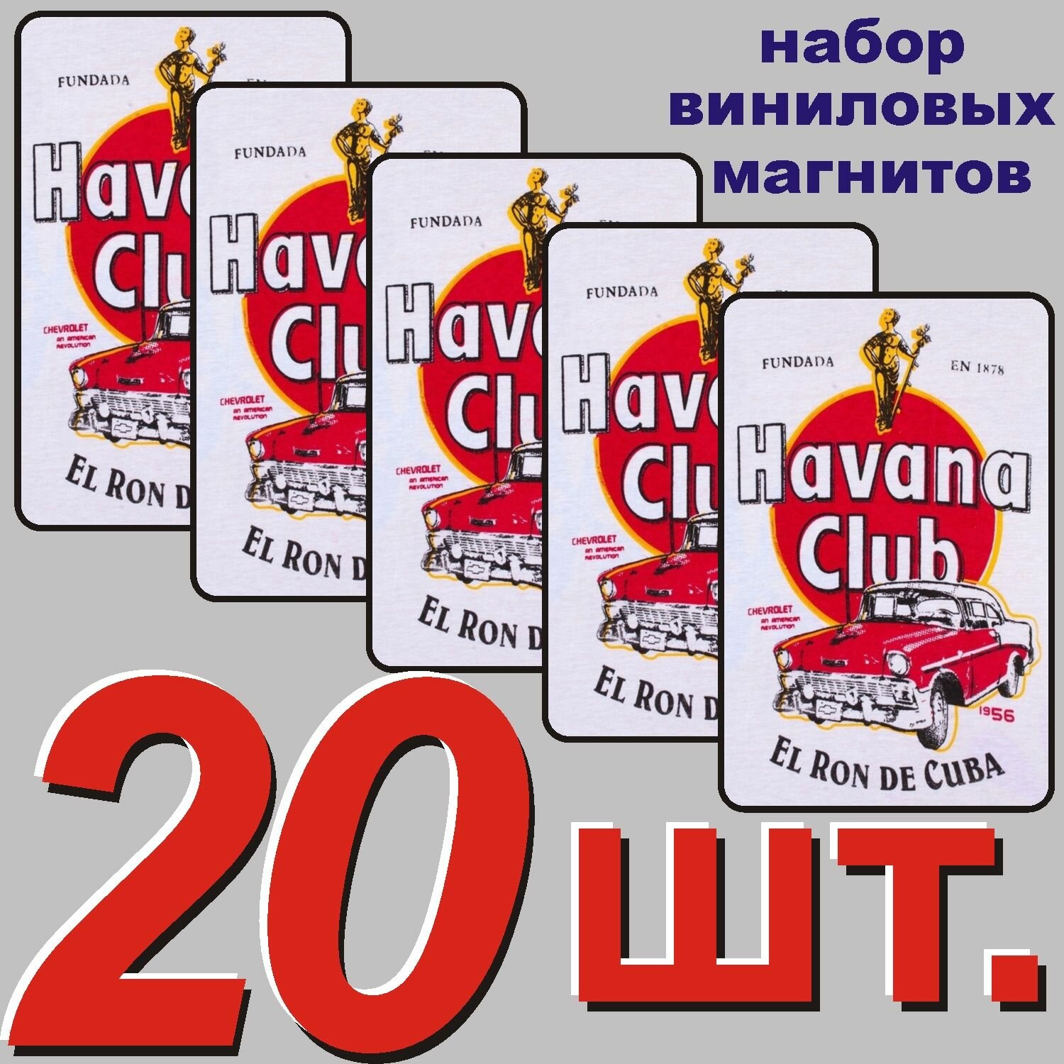 Магнит на холодильник "Куба" 20 шт.