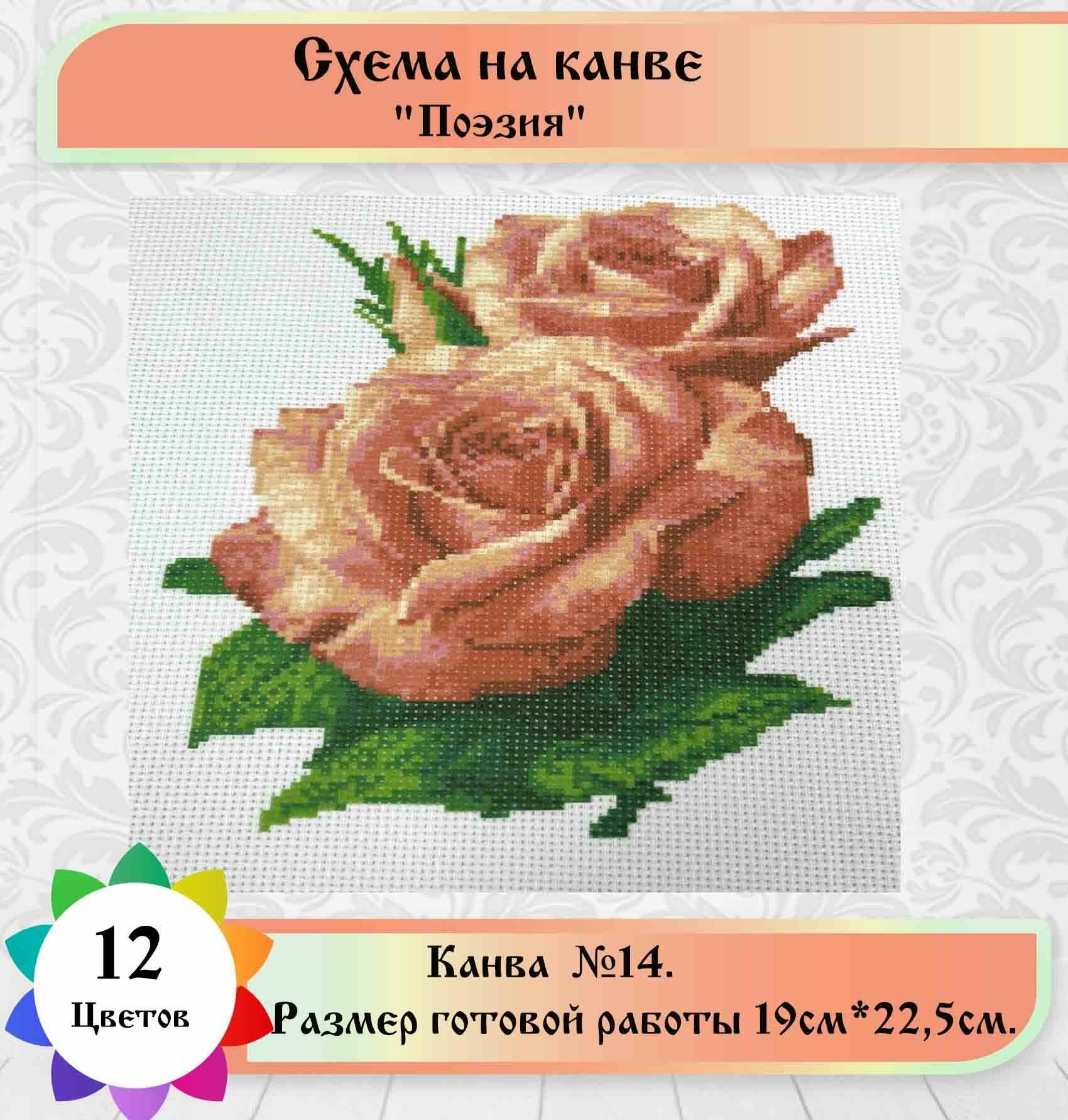 Канва с нанесенным рисунком для вышивки Каролинка "Поэзия"/нитками не комплектуется/