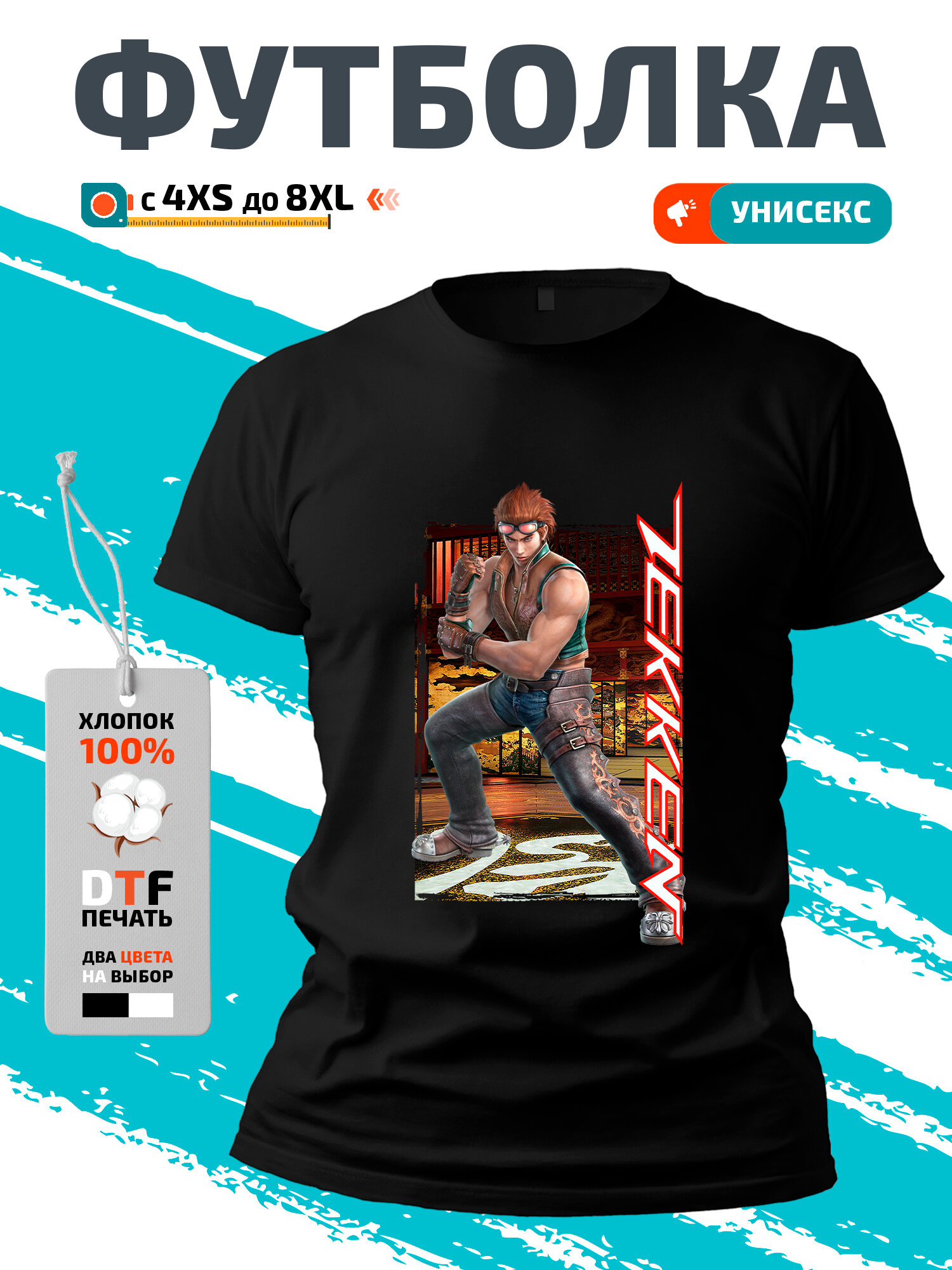 Футболка Теккен Tekken