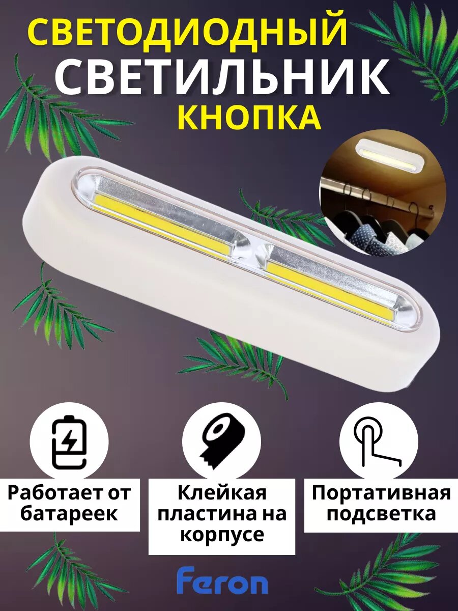 Светодиодный светильник-кнопка на батарейках