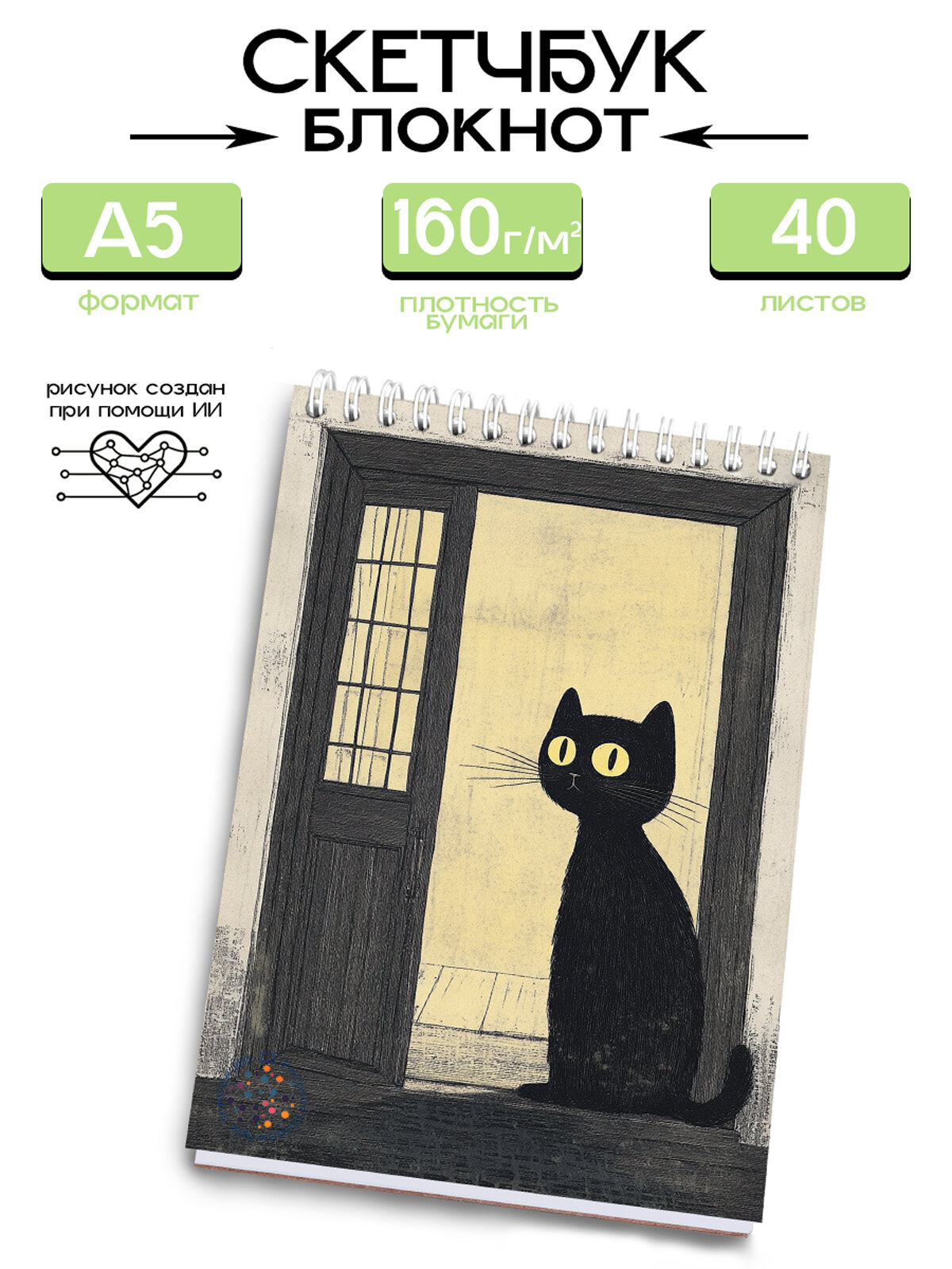 Скетчбук Я тут посижу (размер 17 x 23 см)