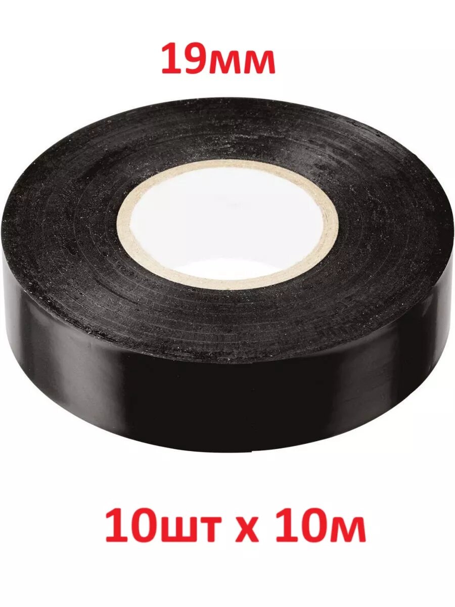 Изоляционная лента 10 м 10шт