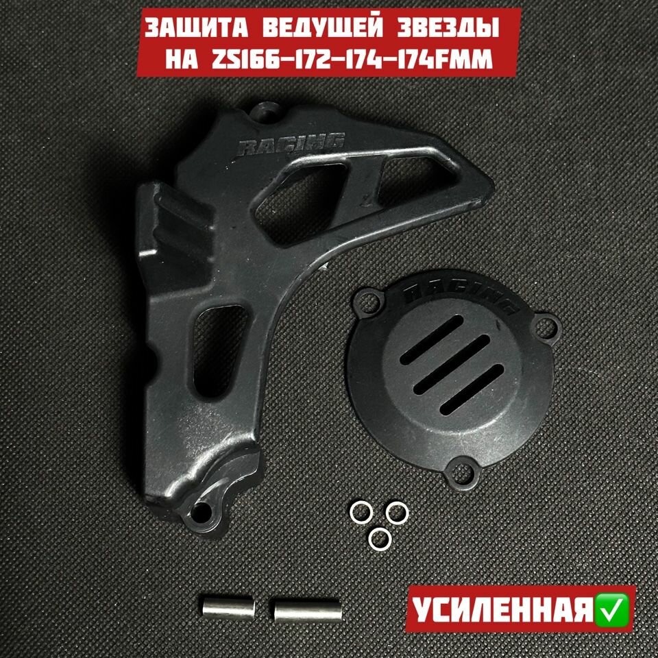 Крышка защиты ведущей звезды для двигателей ZS166FMM / ZS172FMM / ZS174FMM / ZS175FMM — защита от грязи и защита крышки стартера