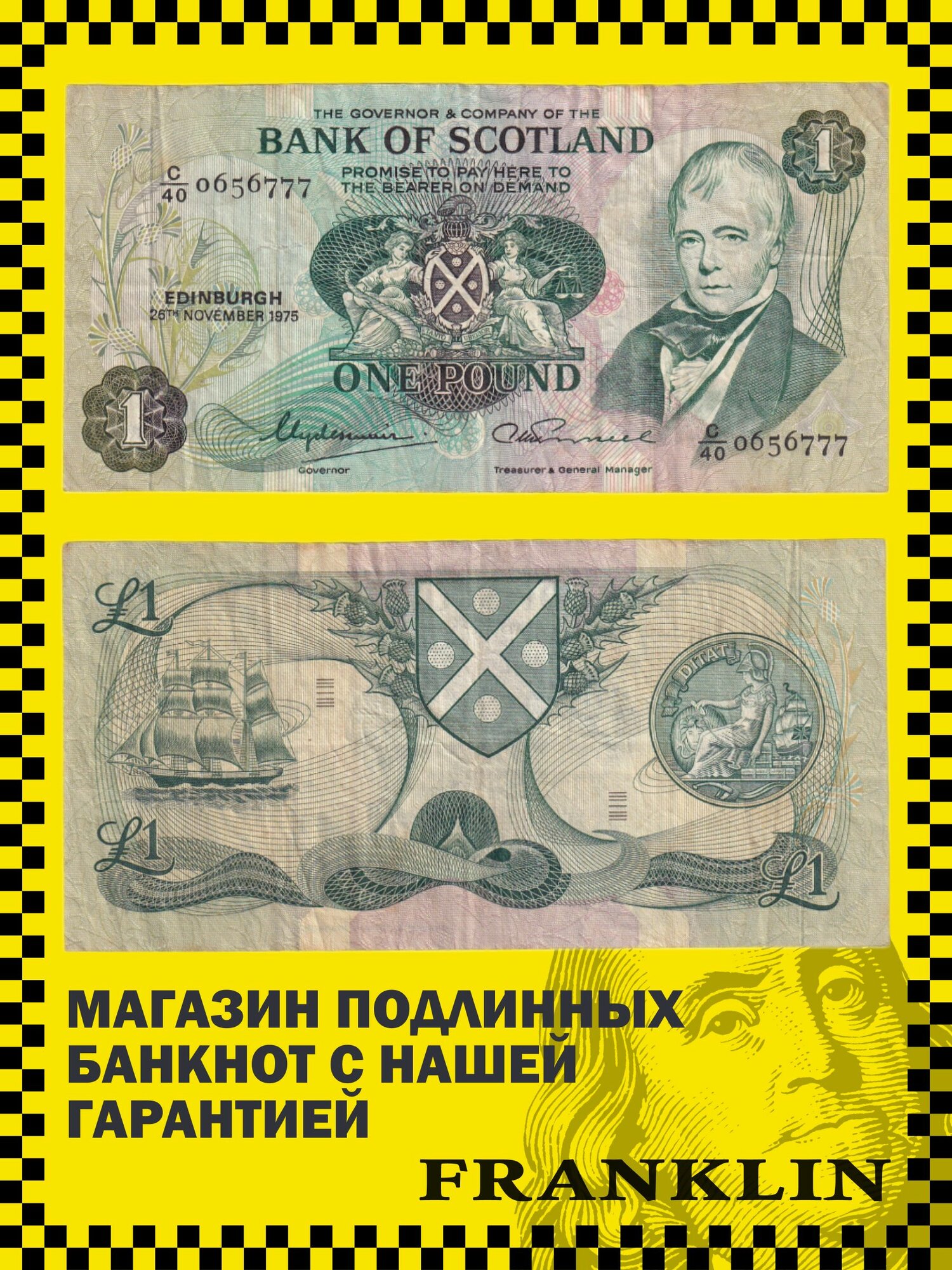 Банкнота Шотландия 1 фунт ONE POUND 1975 год (F) Pick 111c