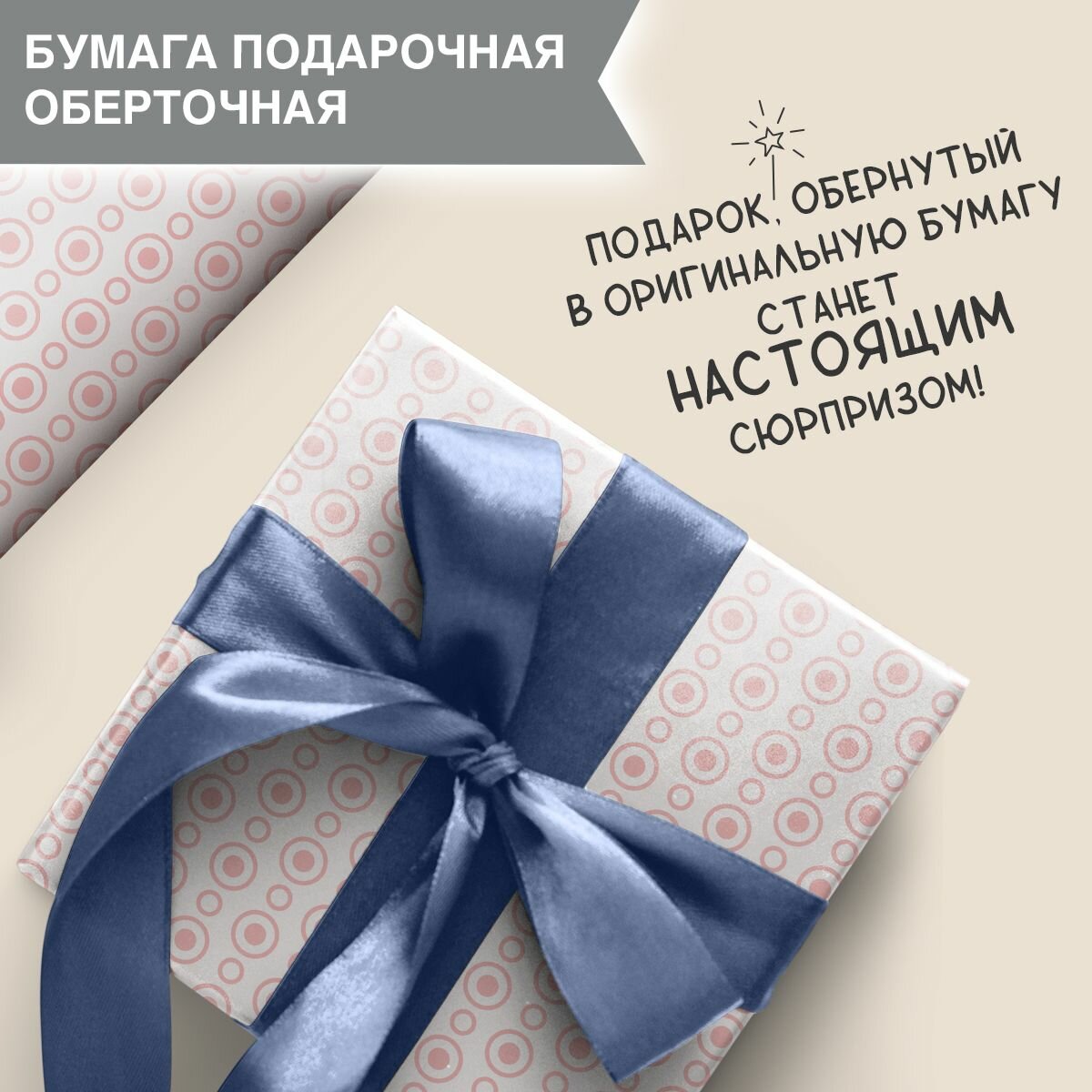 Бумага для упаковки стильные розовые кружочки, листы 50х70см, 2 листа, матовые, плотные