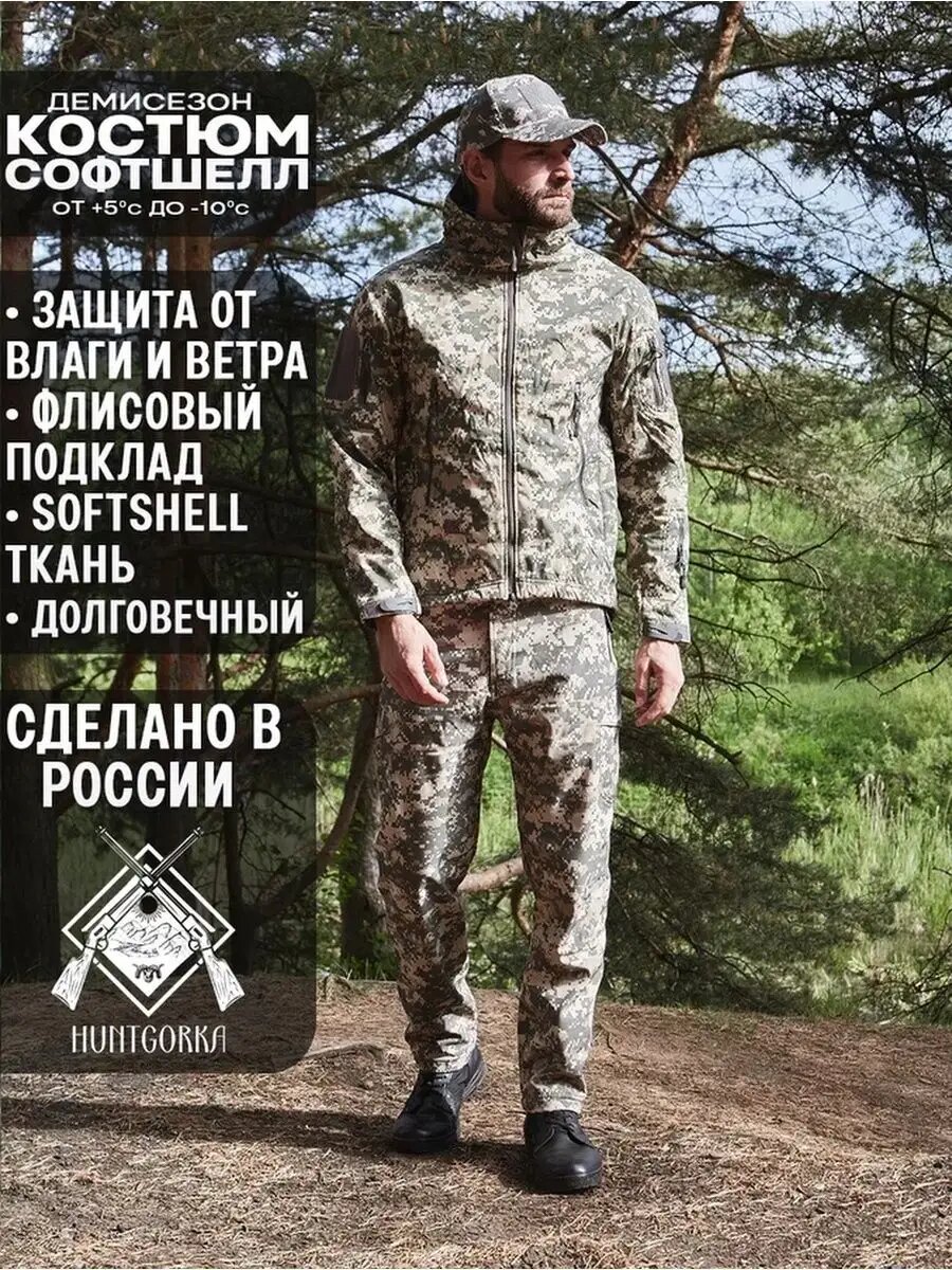 Костюм Софтшелл Softshell, Huntgorka, Тактический, Туристический, Деми