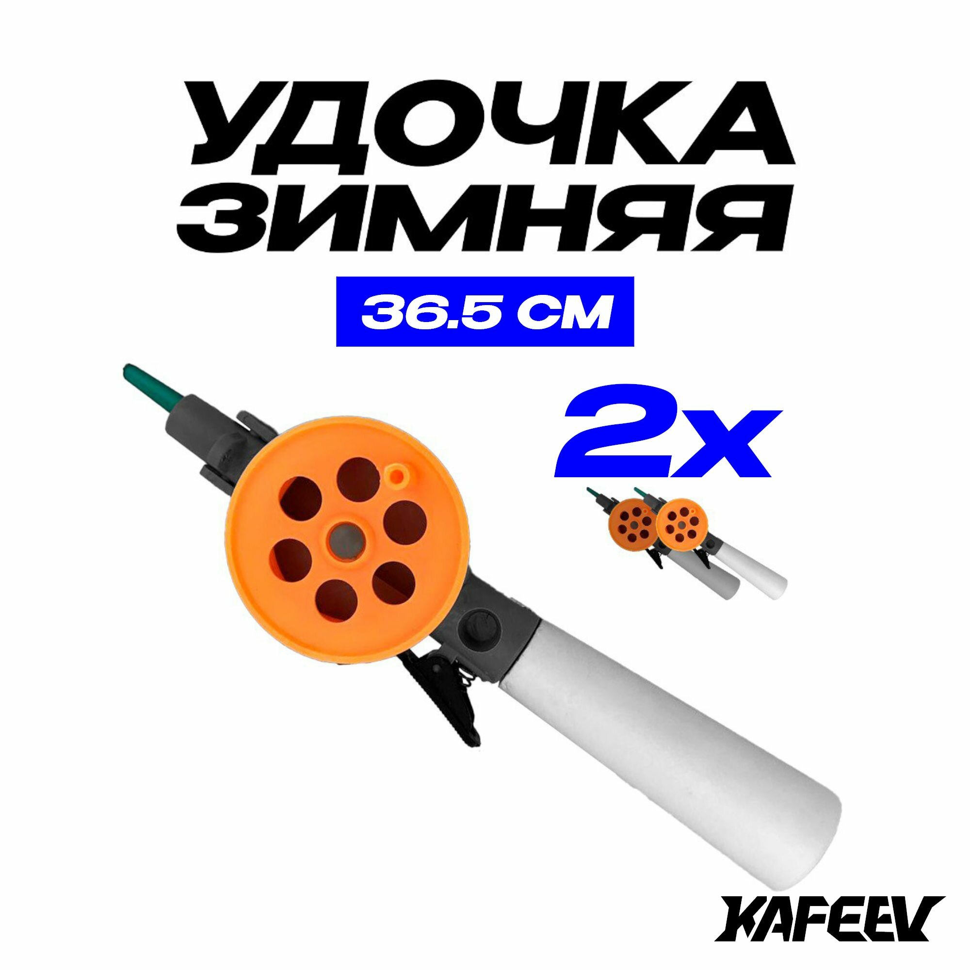 Удочка зимняя для рыбалки, удилище с катушкой d-5.5 см, 36.5 см (уп/2 шт)