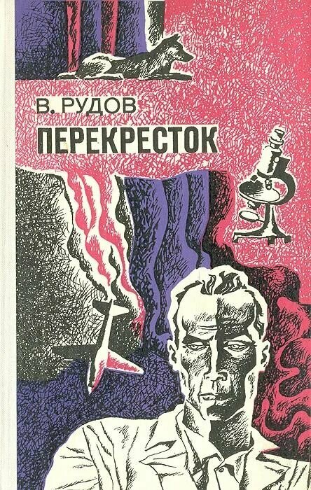 Перекресток